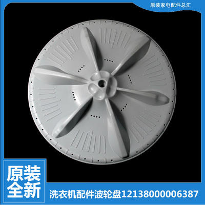 适用美的洗衣机配件波轮盘MB75-K3000G(S/1126G/1126G(S/3000G(S)