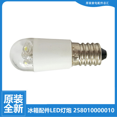 适用格兰仕冰箱配件照明灯泡BCD-179N-A BCD-190SH-A BC-130L/97