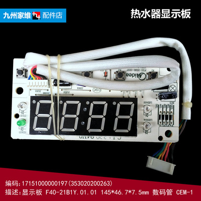 美的热水器电脑显示板控制按键板353020200263 FXX-25B2-DISP 7线