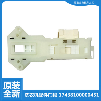 适用美的洗衣机配件门锁开关MG70-1007S/1009/10706E/1203/1205BF