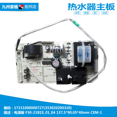 原装美的热水器配件电脑电源控制主板F40-30D2(H)/21B5/21C5/25B1