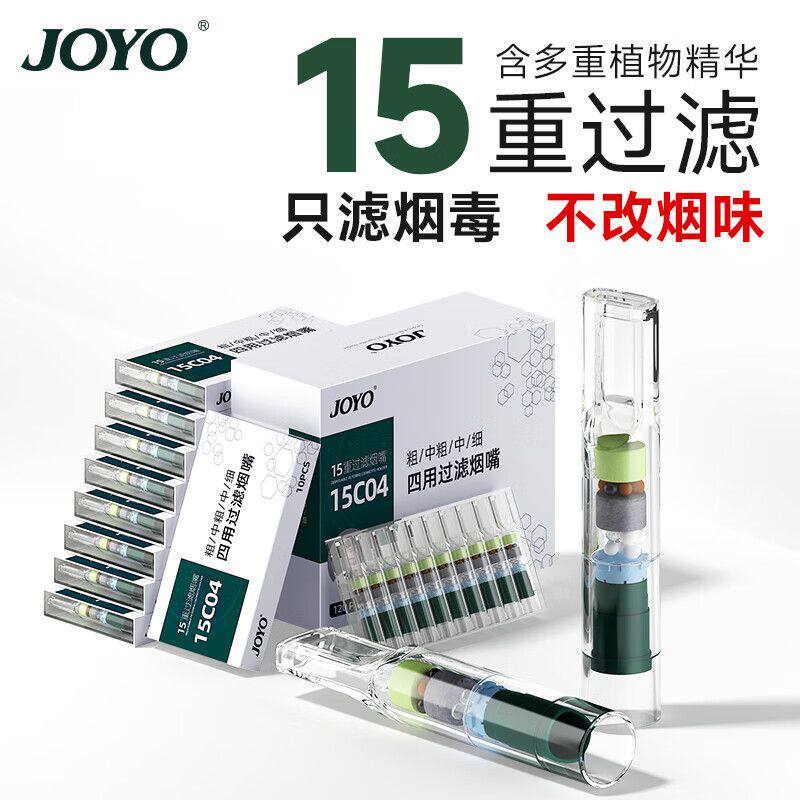 诤友 (JOYO)一次性烟嘴过滤器15重抛弃型粗中细一体男女健康烟嘴