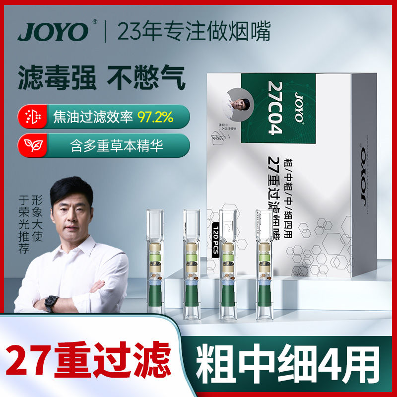 JOYO烟嘴一次性烟嘴过滤器高档粗中细支通用过滤烟嘴儿男女士专用