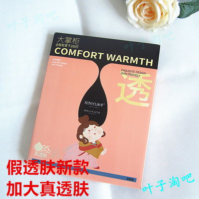 心宇秋加大富姐假透肤连裤袜