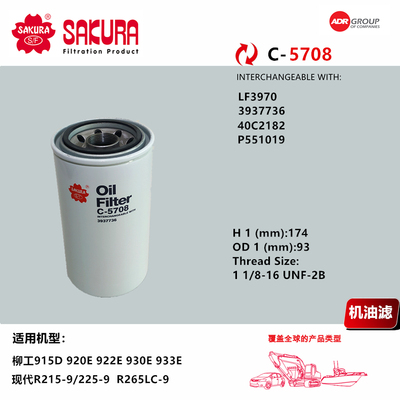 C5708现代215 265 305-9机滤柳工920E 925LF3970 40C2182 3937736