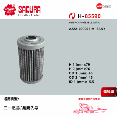 H85590三一55 65 75 135 205 360 485 550先导滤芯A222100000119
