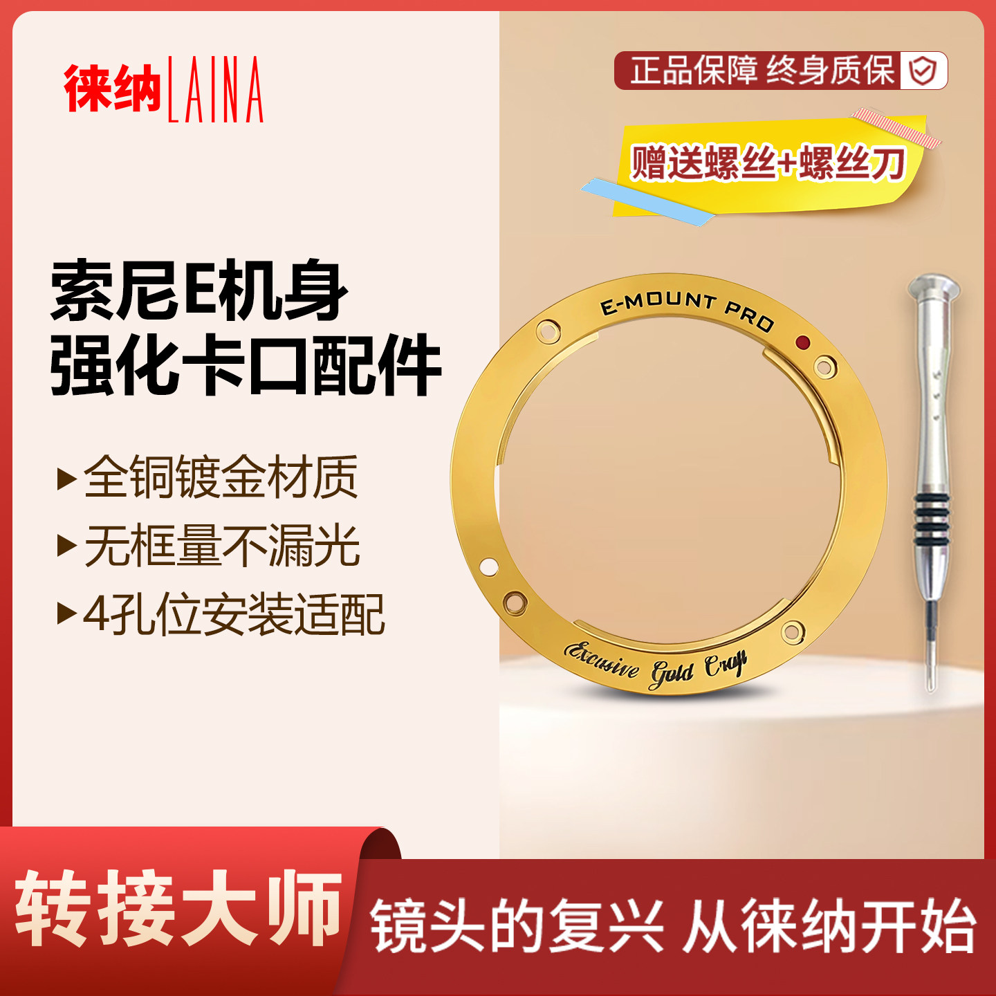徕纳升级款适用索尼A7 A7R 索尼E机身卡口全铜镀金强化套件转接环