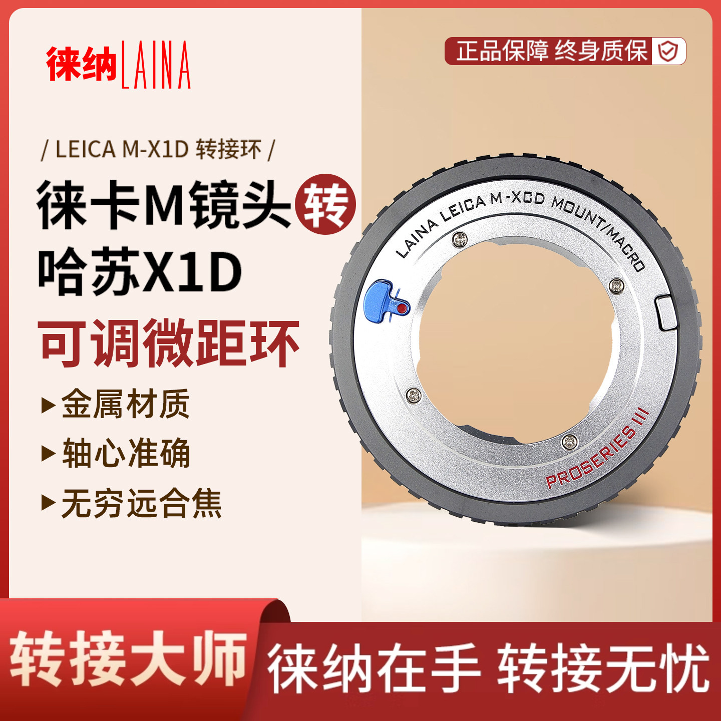 徕纳适用徕卡M口 LM镜头转哈苏907X XCD X2D X1D可调微距转接环