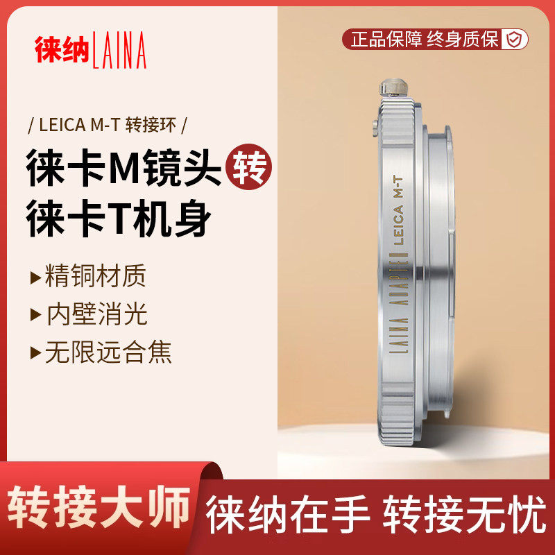 徕纳全铜转接环 适用徕卡LM镜头转松下L相机适马FPL徕卡TL相机
