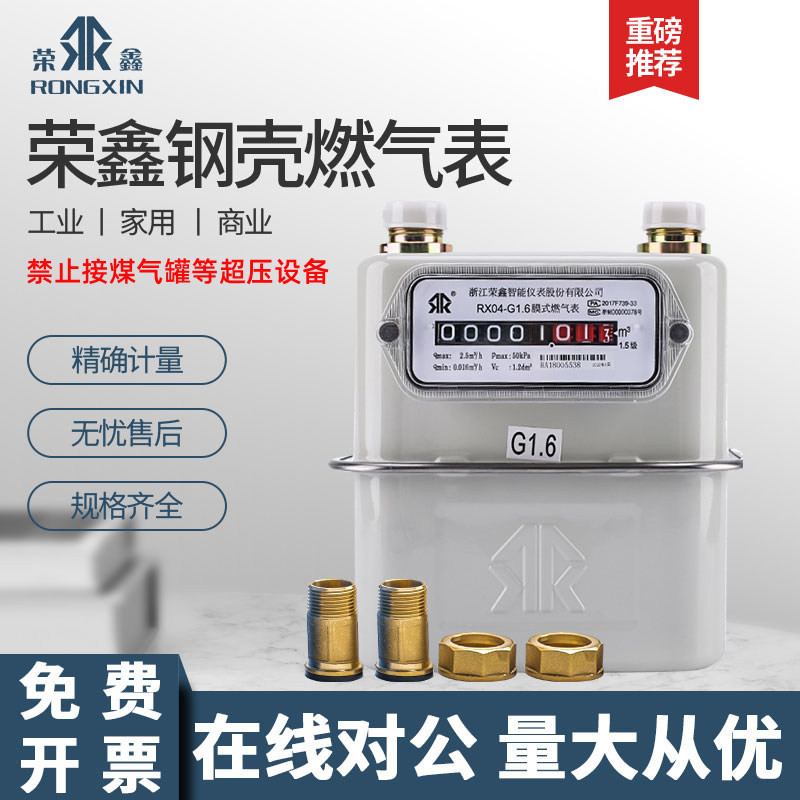 荣鑫商用工业膜式燃气表G6天然气表箱液化气流量计家用计量表分表
