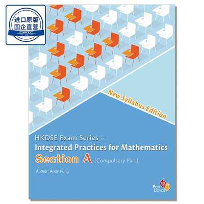 HKDSE Exam Series - Integrated Practices for Mathematics (Compulsory Part)(New Syllabus Edition) (Section A)