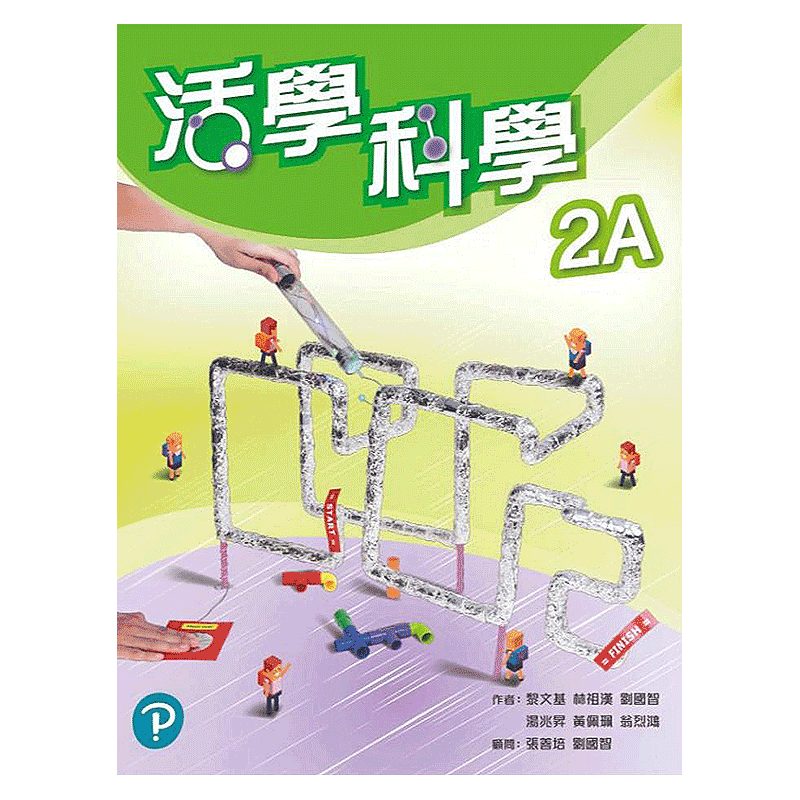 DSE 活學科學 2A (2018年版)(淨書版)