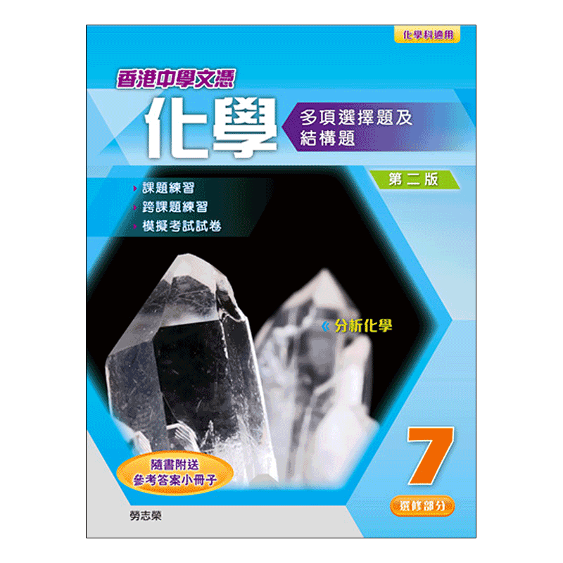 dse高中化学练习教辅书