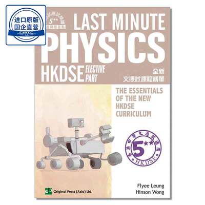 Last Minute Physics - Elective Part (DSE) 9789881437563