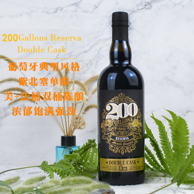 200加仑紫北塞美法双桶陈酿红酒