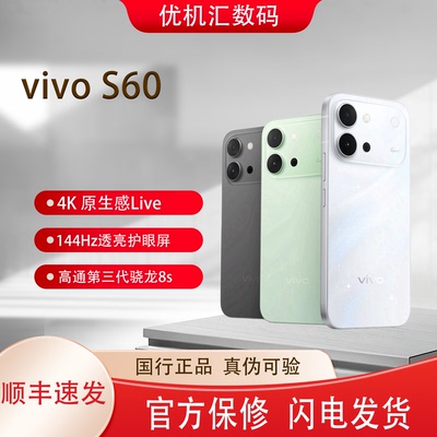 vivo S60 4K原生感Live 长续航学生拍照手机正品5G新款 vivos60