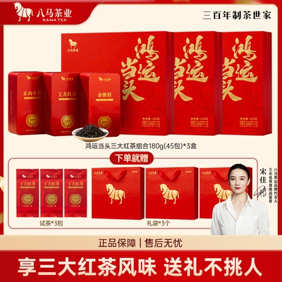 八马鸿运当头系列组合茶叶礼盒