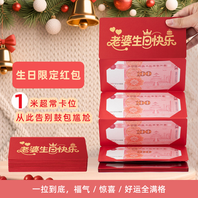 520创意拉伸折叠红包袋送最亲爱的老婆生日快乐仪式感1314情人节