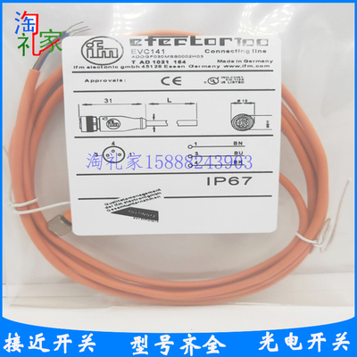 现货 易福门连接线EVC141 EVC142 EVC143 EVC144 EVC145 EVC146