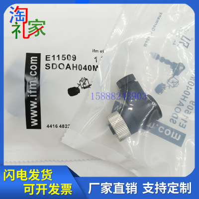 现货易福门连接插头E11508 E11509 E11510 E11511 E11512 E11504