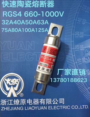 rgs4燎原快熔快速熔断器