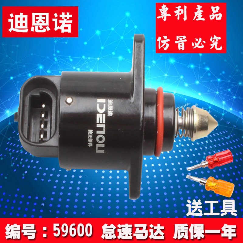 适用奇瑞旗云宝马机1.6怠速马达力帆520步进电机59600/59603_虎窝淘