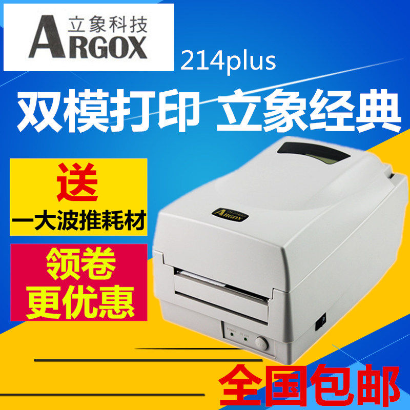 Argox立象OS-214PLUS条码标签打印机价格签打印机电子面单打印机_虎窝淘