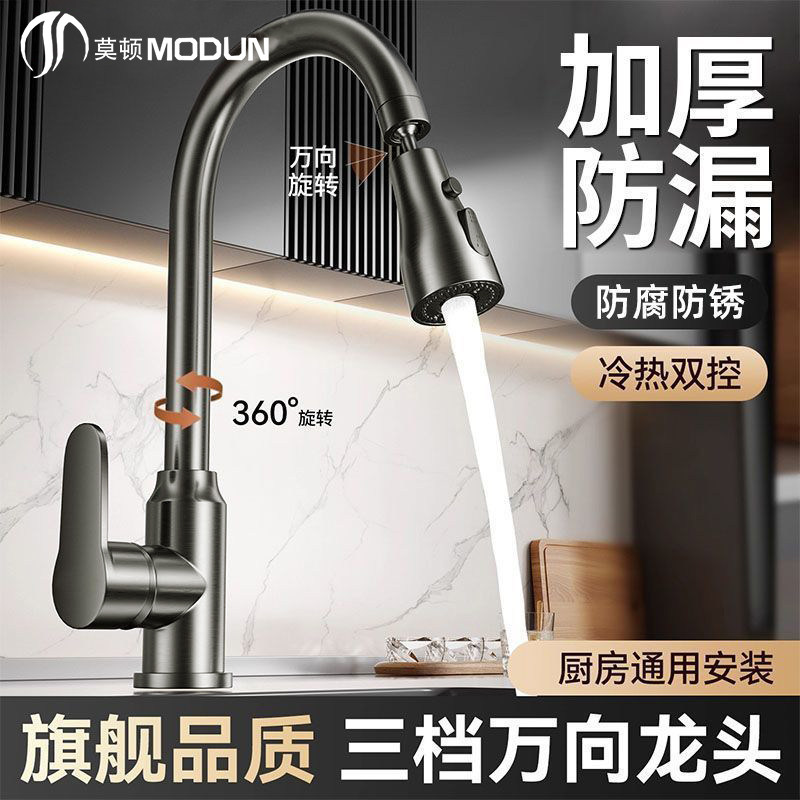 莫顿厨房水龙头加厚防溅万向旋转水槽洗菜洗碗面盆龙头厨卫通用型