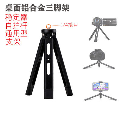 金属铝合金三脚架大疆如影