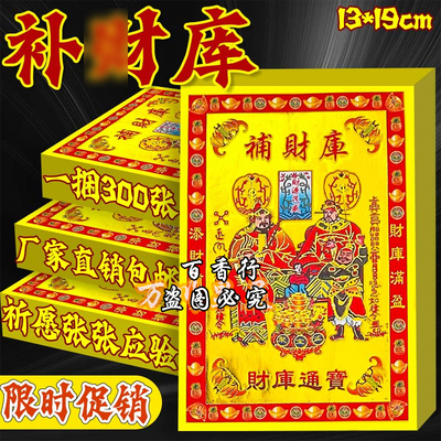 节庆用品补才库 金银满屋满金烧纸 整页烫金张张加厚一样1捆300张