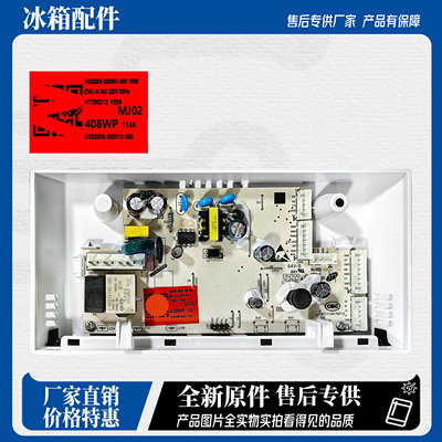 创维冰箱电脑板BCD-408WP主板B2062-001-MJ02控制板主板线路板