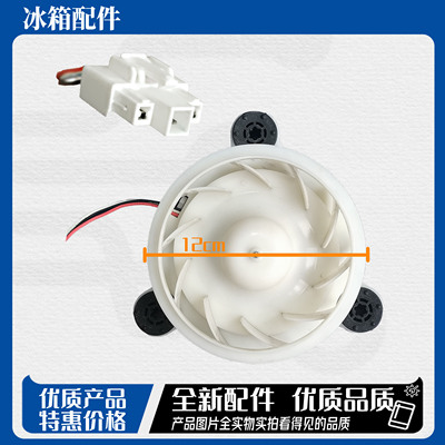适用TCL冰箱BCD-320WBEPF2/BCD-300TEWBPF1冷冻风扇电机风机电机