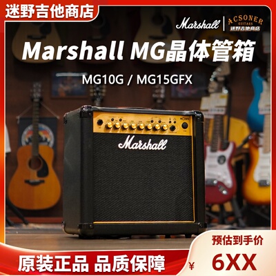 Marshall电吉他音箱马歇尔MG系列晶体管一体Combo 迷野吉他