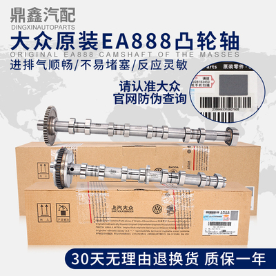 大众新帕萨特途观速腾迈腾CC昊锐EA888 1.8T2.0T进排气凸轮轴