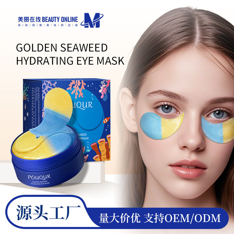 英文POUQUR黄金海藻补水嫩滑眼膜胶原蛋白多效滋养Eye mask跨境批
