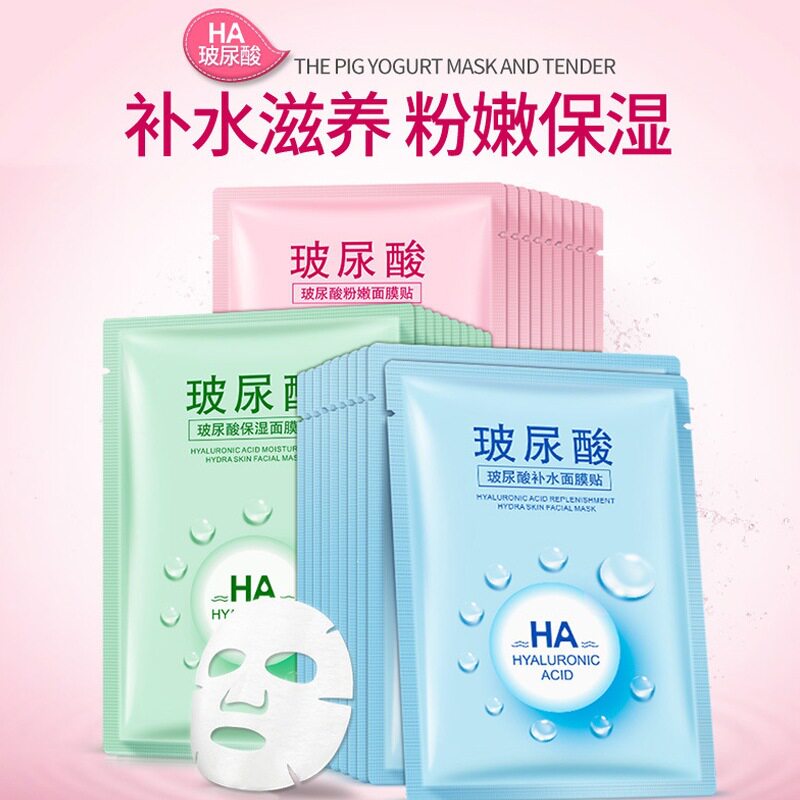 一枝春玻尿酸保湿面膜美白补水紧致滋润面膜贴祛痘贴片面膜