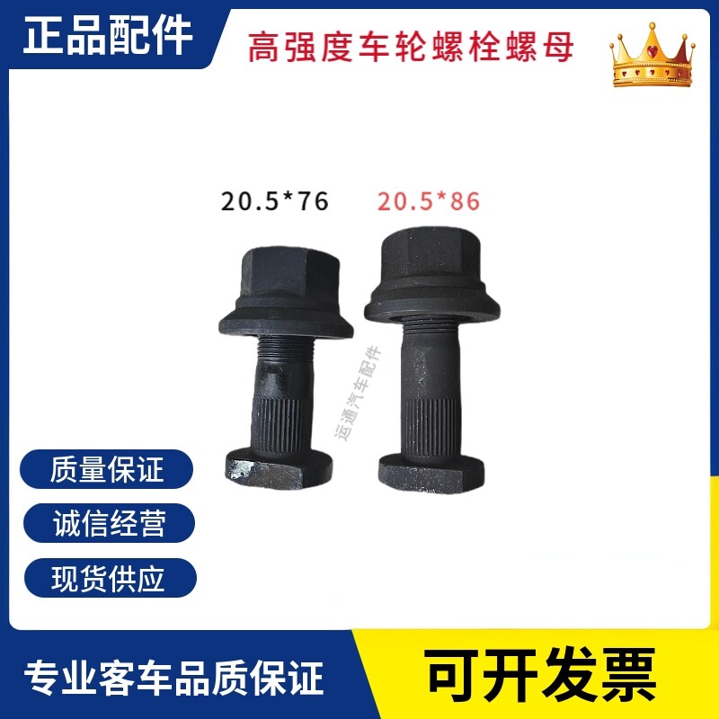 精品金龙宇-通客车高强度车轮螺栓丝罗帽母20.5*7686黑色耐磨优惠