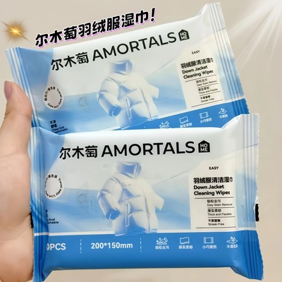 尔木萄清洁湿巾羽绒服