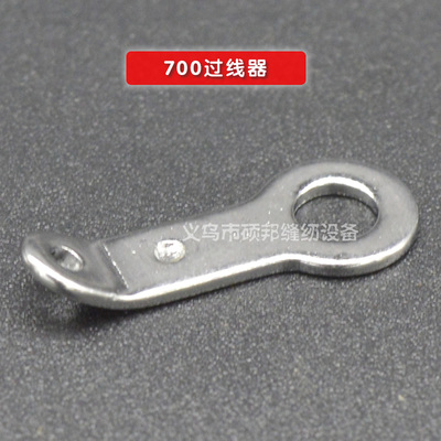 工业缝纫机零件飞马M700 过线器 210353  拷边机配件