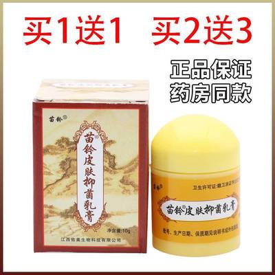 【买5送5】欢夫苗灵洁肤霜 苗岭洁肤霜 10克/盒 苗灵乳膏