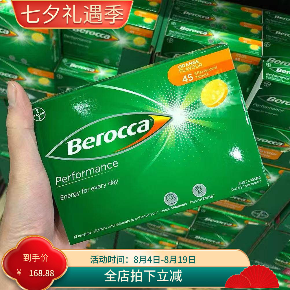 拜耳Berocca宝力加泡腾片复合维生素B族补充维生素C无糖橙子 45粒