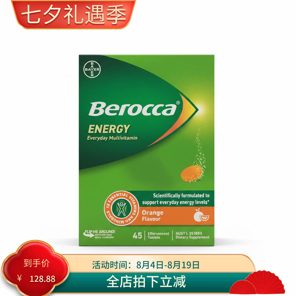 澳洲无糖德国拜耳维生素VC泡腾片Berocca宝力加维C复合橙子味B族