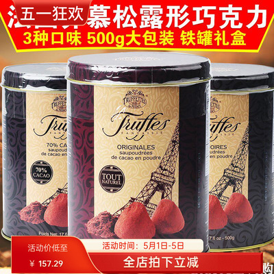 truffles乔慕松露可可黑巧克力