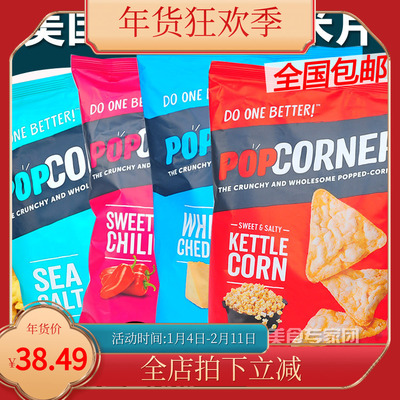 POPCORNERS玉米片噗噗脆零食薯片