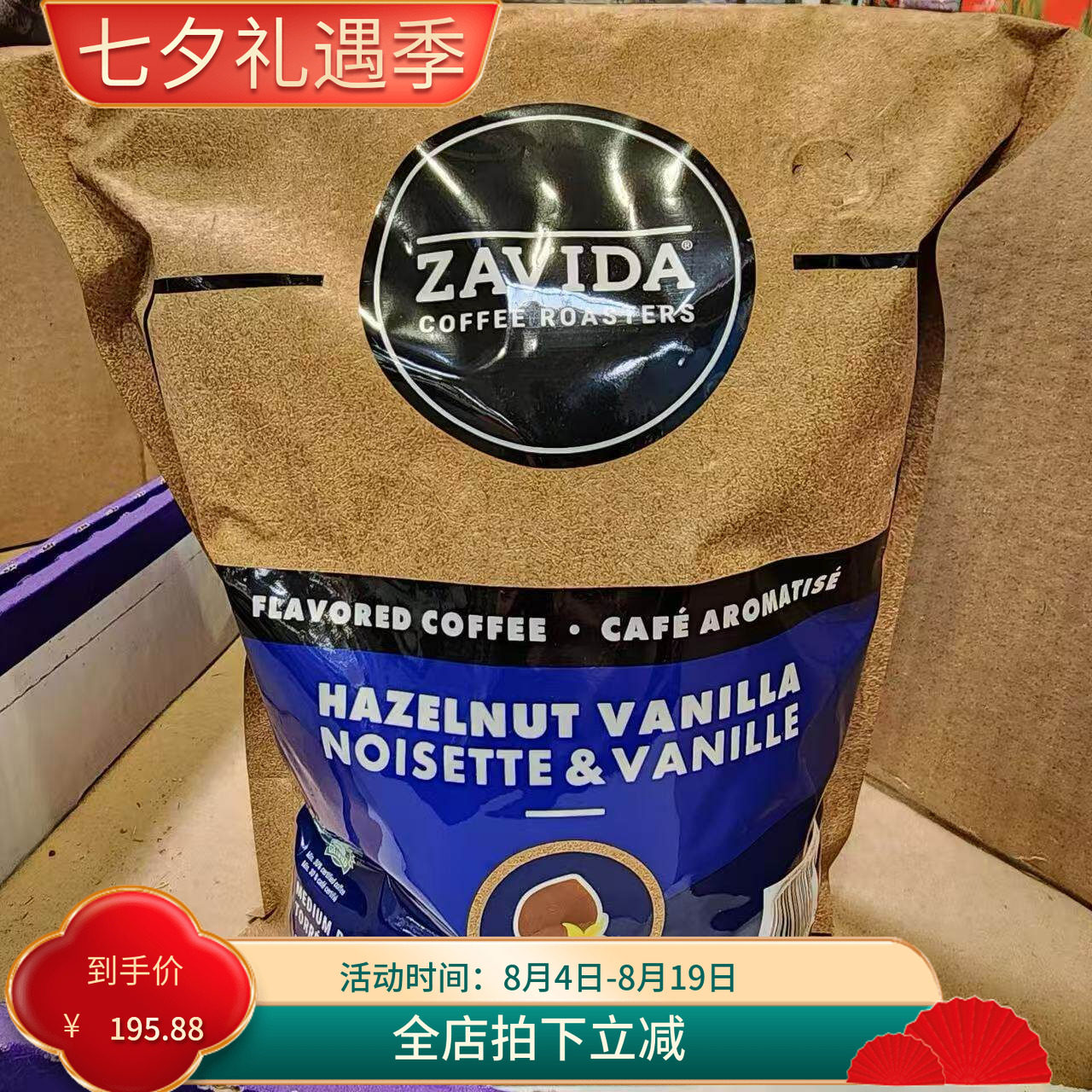 进口Zavida扎维达香草奶油榛子味中度烘焙咖啡豆 907克