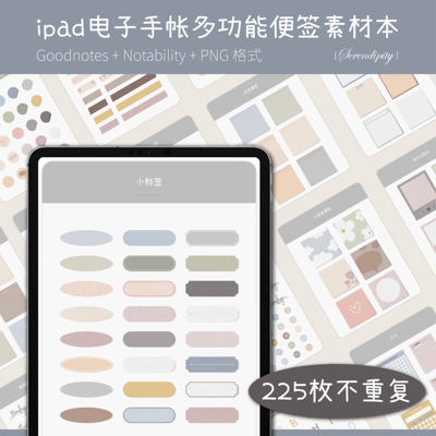 ipad电子手帐多功能便签素材免扣贴纸goodnotes/Notability/PNG