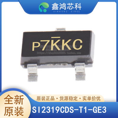 原装正品SI2319CDS-T1-GE3