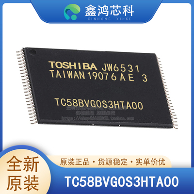 原装正品TC58BVG0S3HTA00