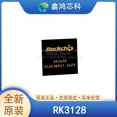 原装正品芯片RK3128BGA