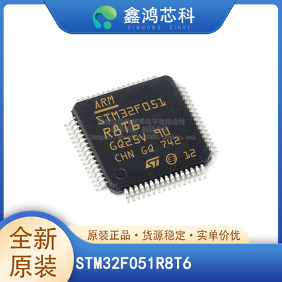 原装正品STM32F051R8T6
